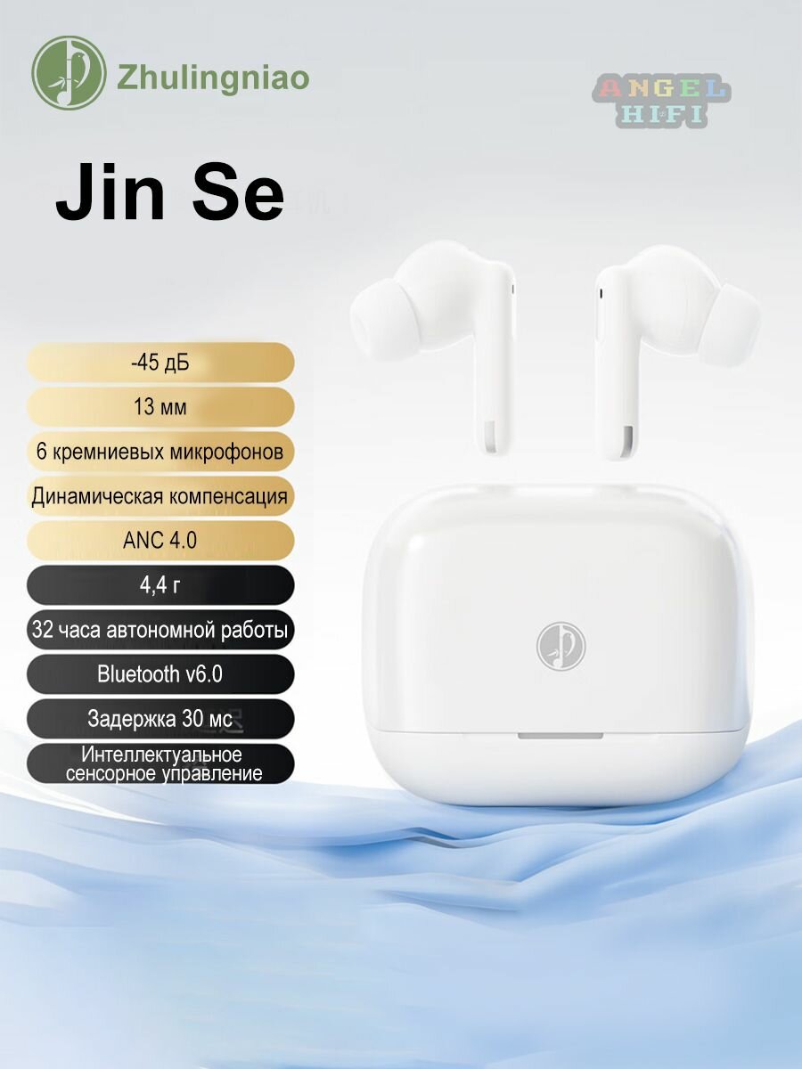 Zhulingniao Jin Se T50 Беспроводные Bluetooth-наушники-вкладыши, TWS для игр, поездок на работу и офиса, Hi-Fi