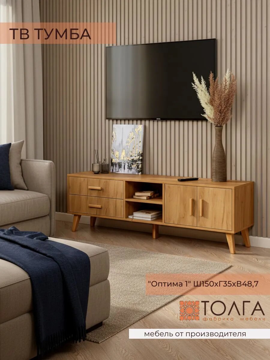 ТВ тумба напольная Толга "Оптима 1" с ящиками и полками, 150x35x48.7 см