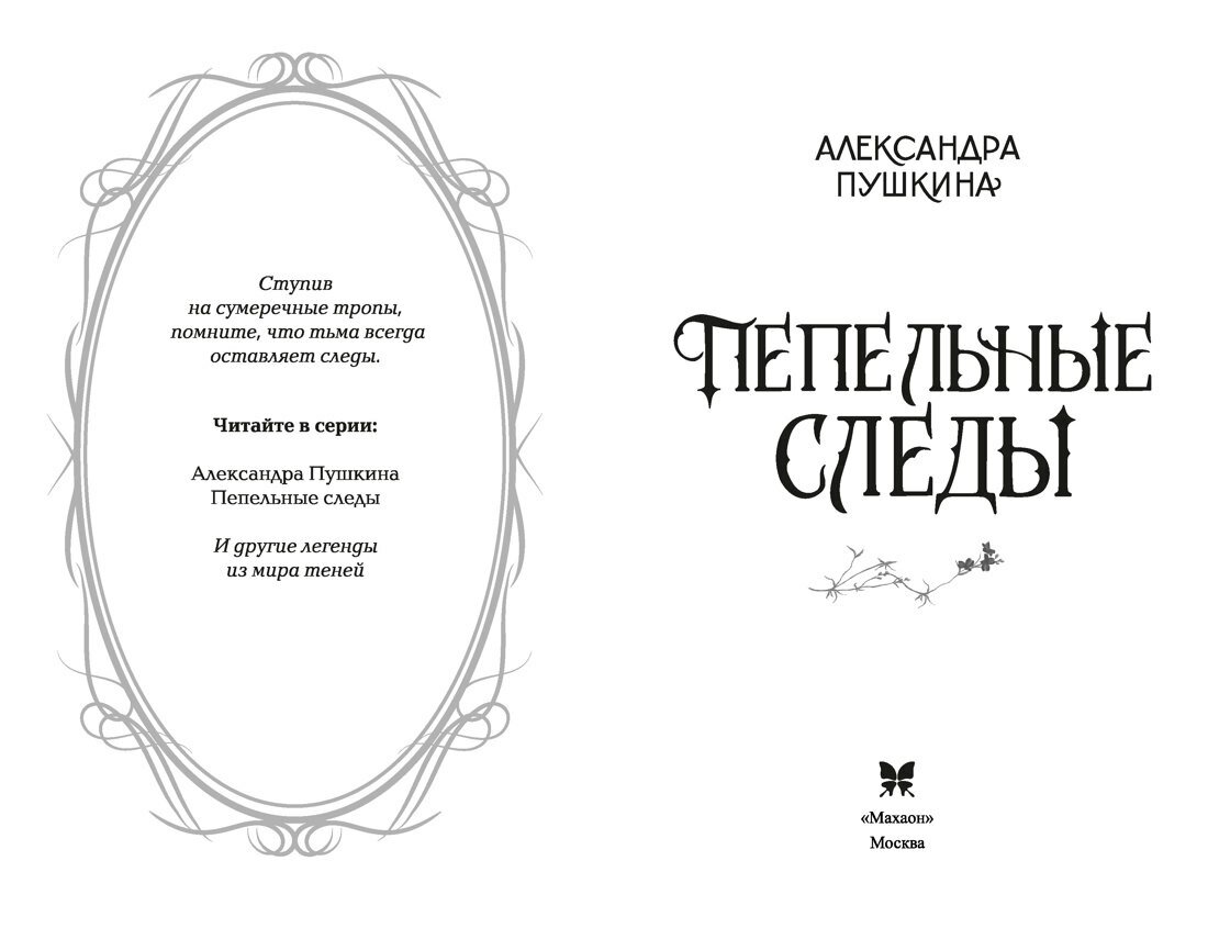 Пепельные следы — фото 1