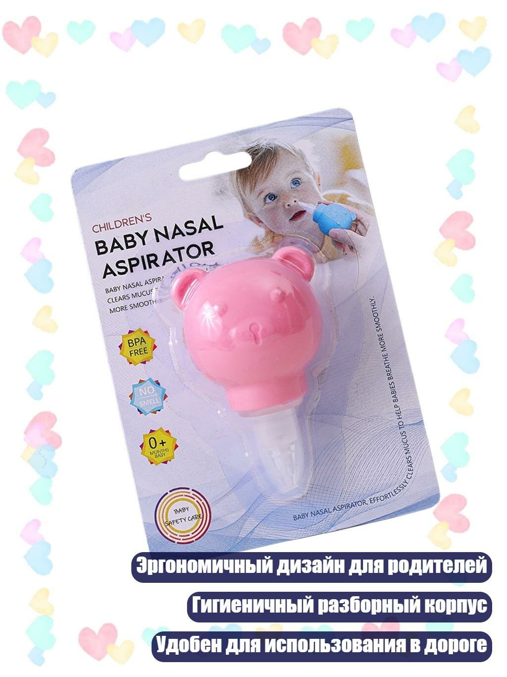 Аспиратор для носа младенцев, Розовый