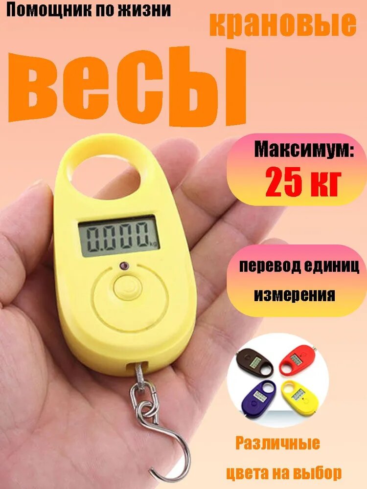 Портативные мини-цифровые весы для рыбалки 25 кг/5 г, желтые