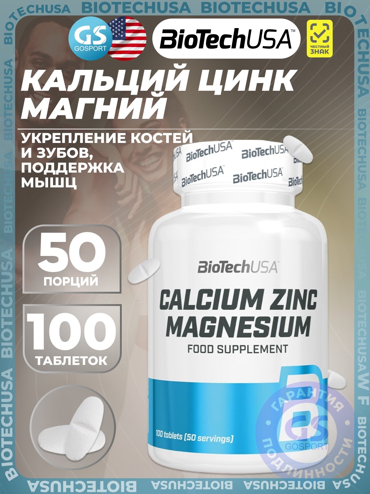 Кальций & магний BioTechUSA Calcium Zinc Magnesium 100 таблеток