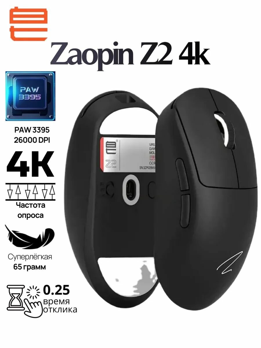 Zaopin Z2 4K, черный, мышь игровая беспроводная