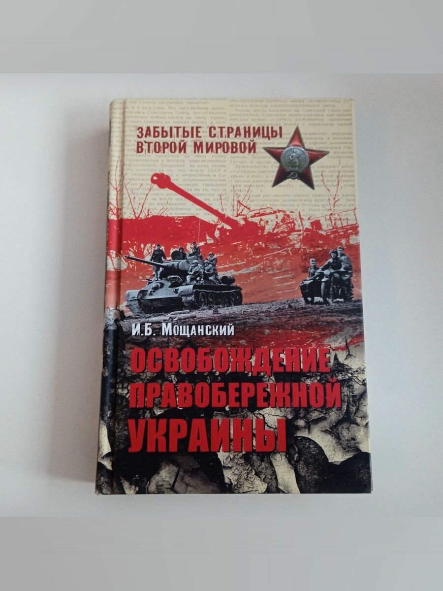 Освобождение Правобережной Украины