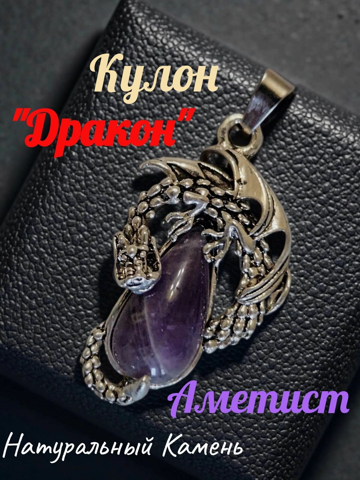 Подвеска, аметист
