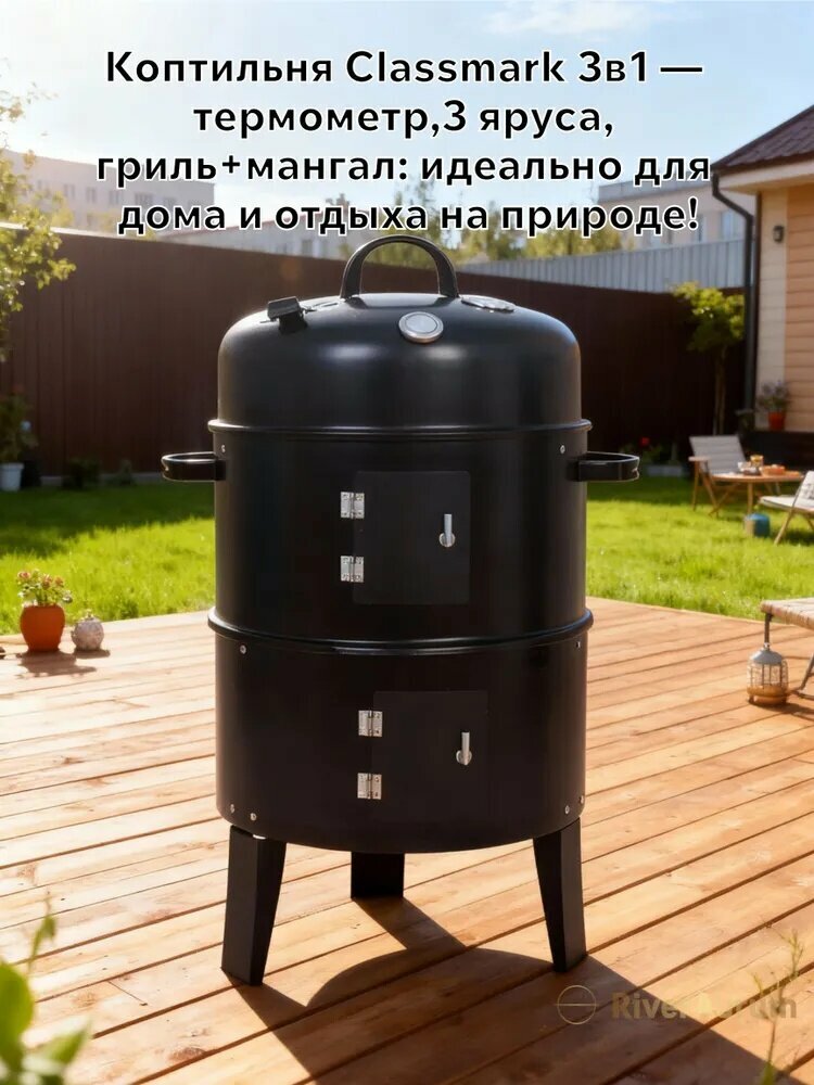 Коптильня горячего копчения 3 в1 домашняя коптилка с термометром, гриль и мангал, 3 яруса