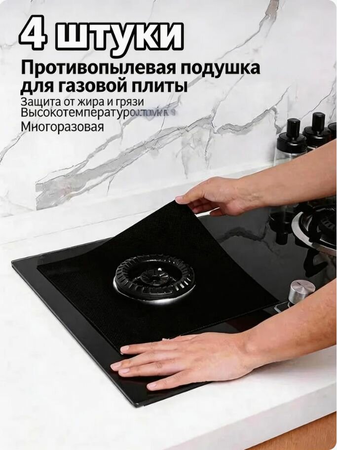 Рассекатель для газовой плиты, 27 см, 4 шт