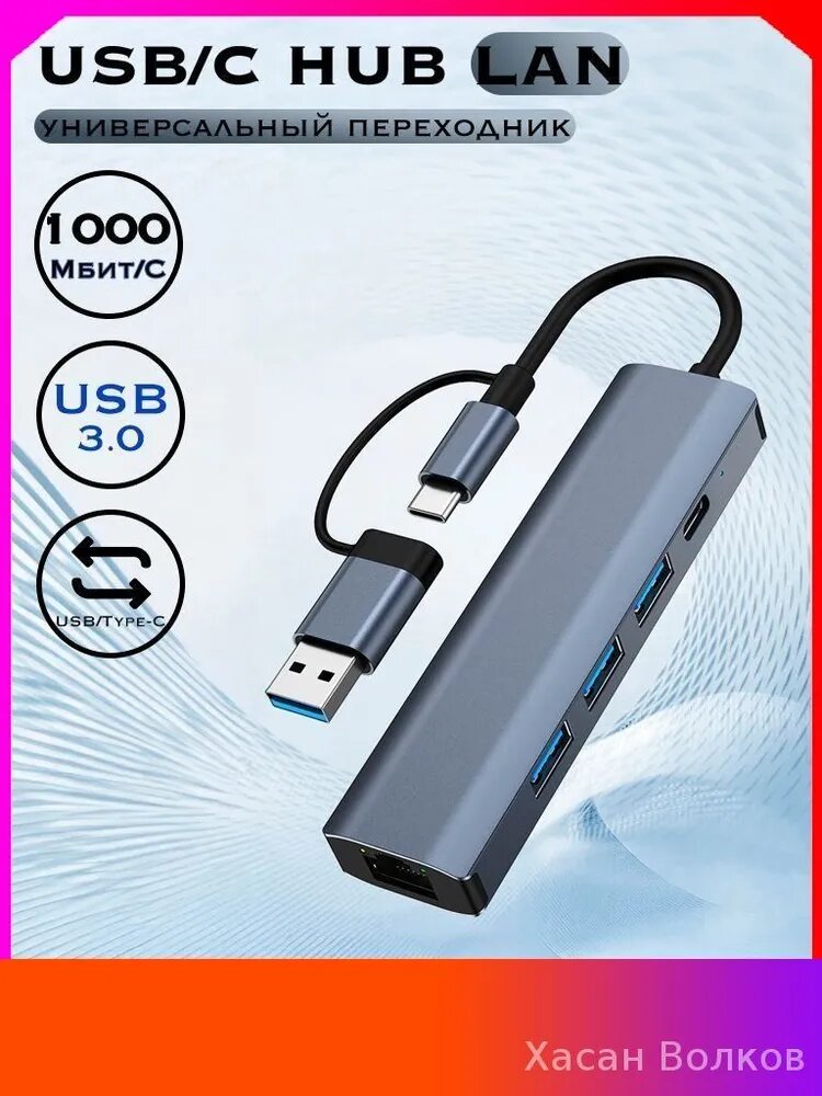 USB/Type-C 3.0 Lan Adapter / Сетевая карта USB разветвитель / Ethernet адаптер сетевой / RJ-45 переходник LAN Интернет 1000 Мбит/с