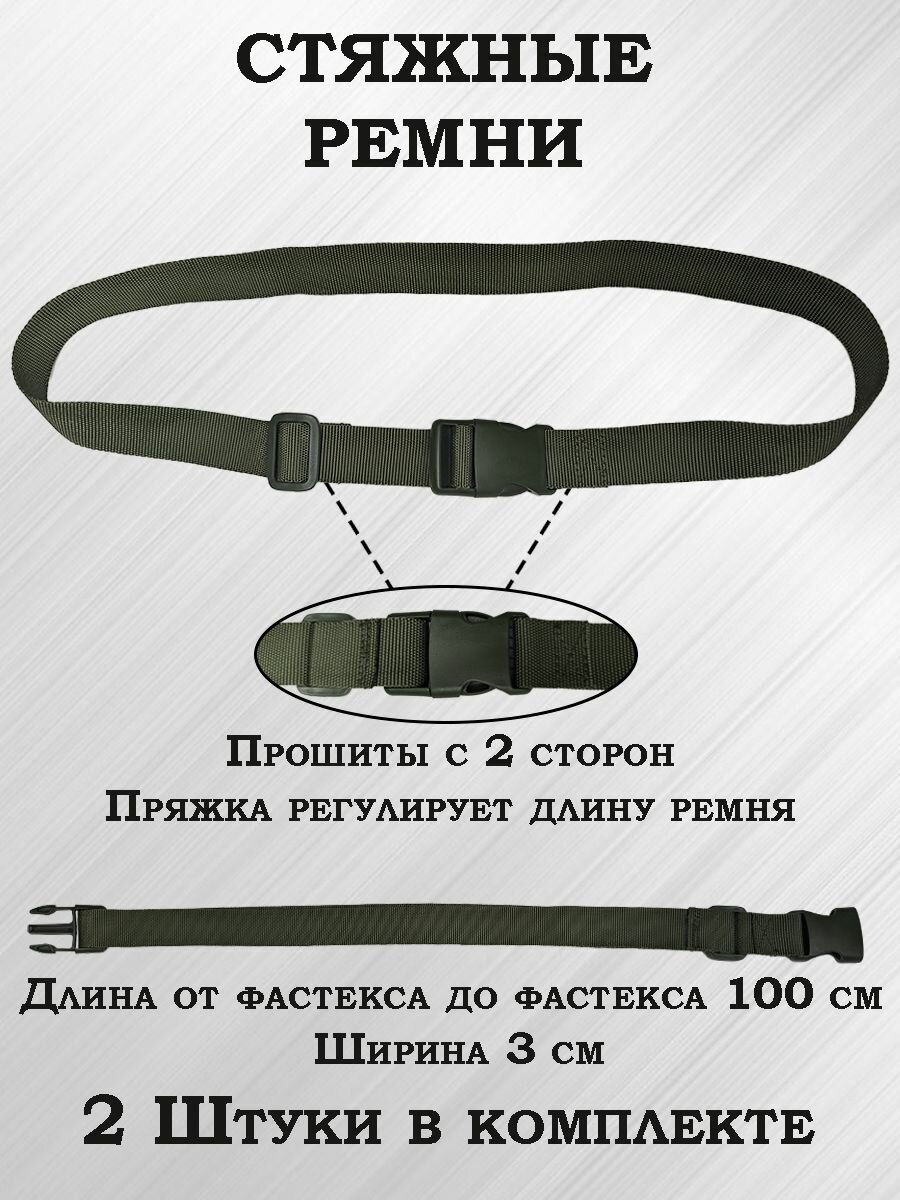 Стяжные ремни стропы упаковочные для сумки багажа рюкзака 2 штуки, 100 длина ширина 30мм
