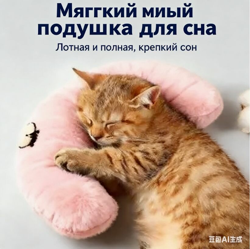 Подушка для сна для кошек и собак, плюшевый коврик для сна для домашних животных, товары для животных