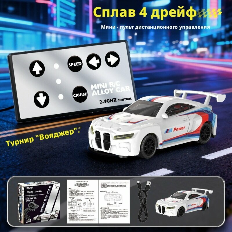 Металлический RC-дрифт-кар 1:64 4WD 2.4G, полный пропорциональный контроль, регулировка скорости, детская игрушка