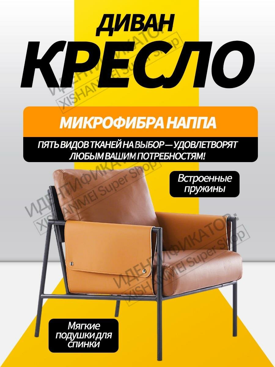 Диван-кресло в современном стиле, прочная металлическая рама, удобное для гостиной и офиса, стильный и долговечный