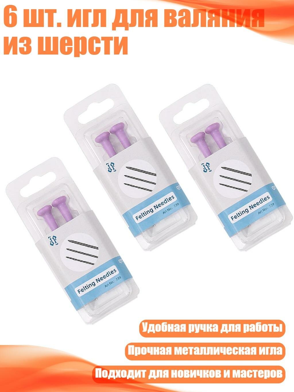 6 шт. игл для валяния из шерсти