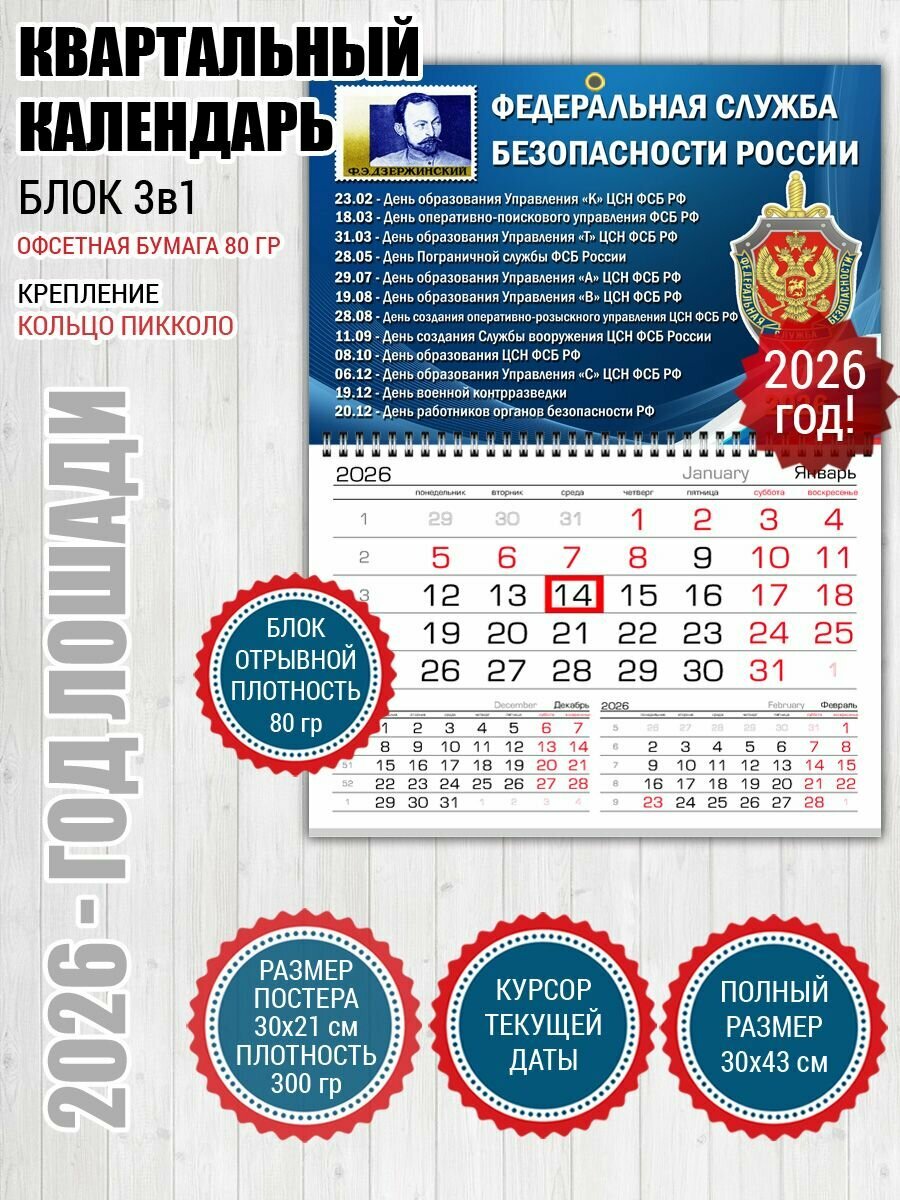 Календарь ФСБ России с датами