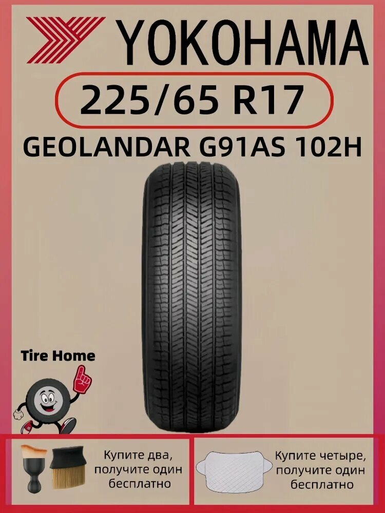 Yokohama GEOLANDAR G91AT Шины всесезонные 225/65 R17 102H