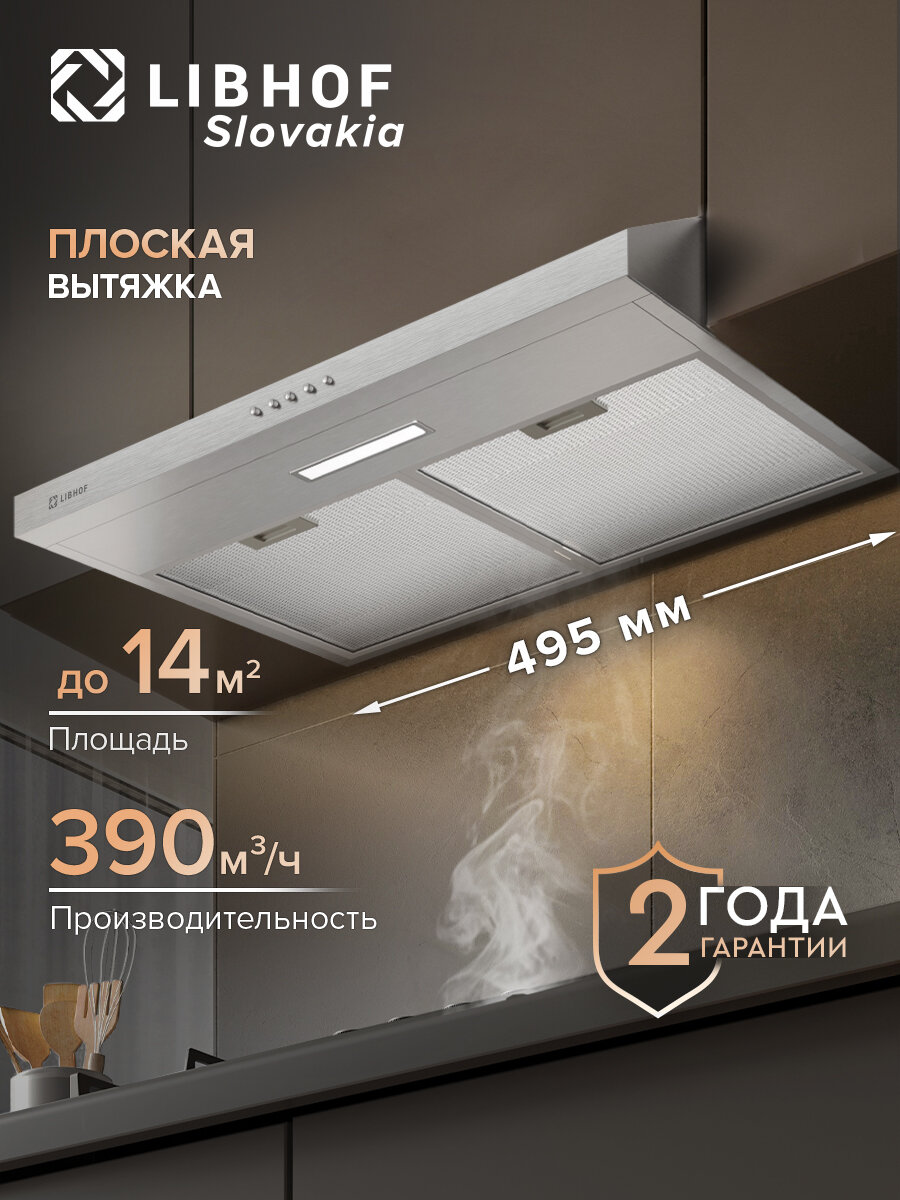 Кухонная вытяжка плоская Libhof LF-2350 silver / тройной алюминиевый жировой фильтр / механическое управление