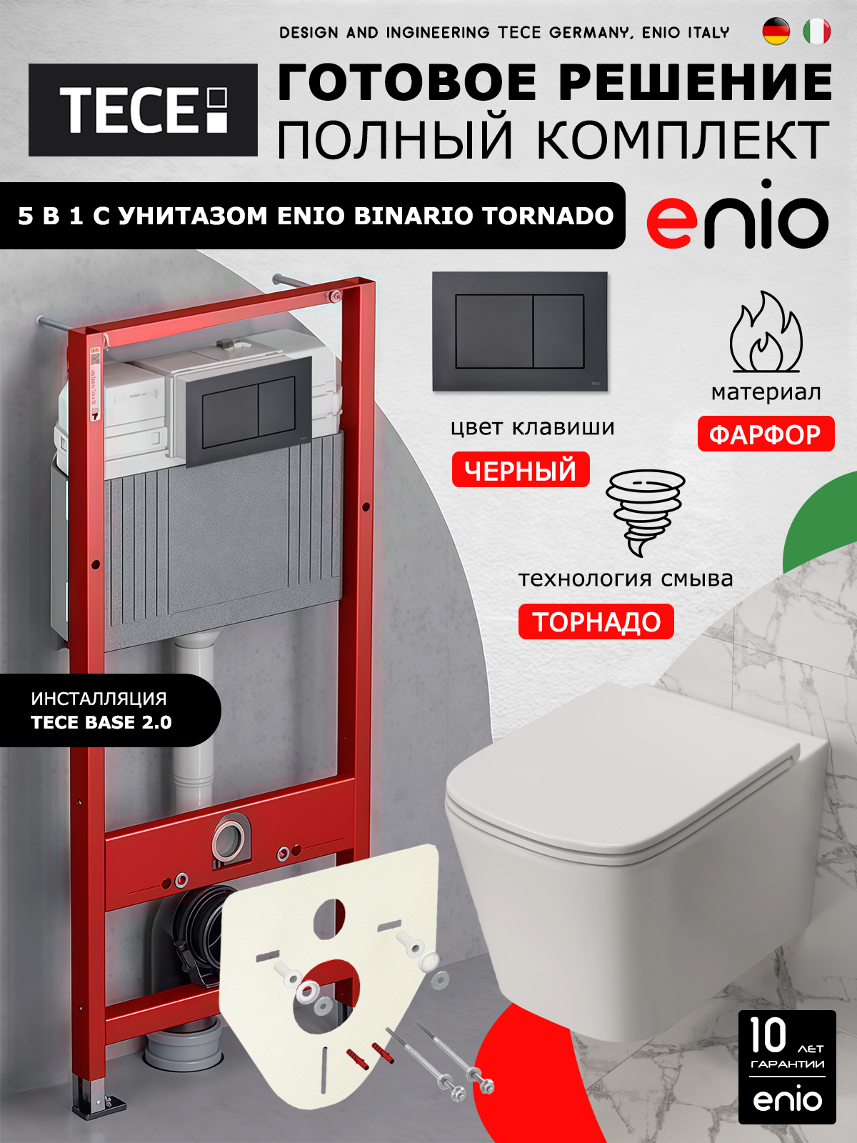 Комплект 3 в 1 инсталляция Tece Now 9400414 + Унитаз подвесной Enio Binario Tornado + кнопка черная