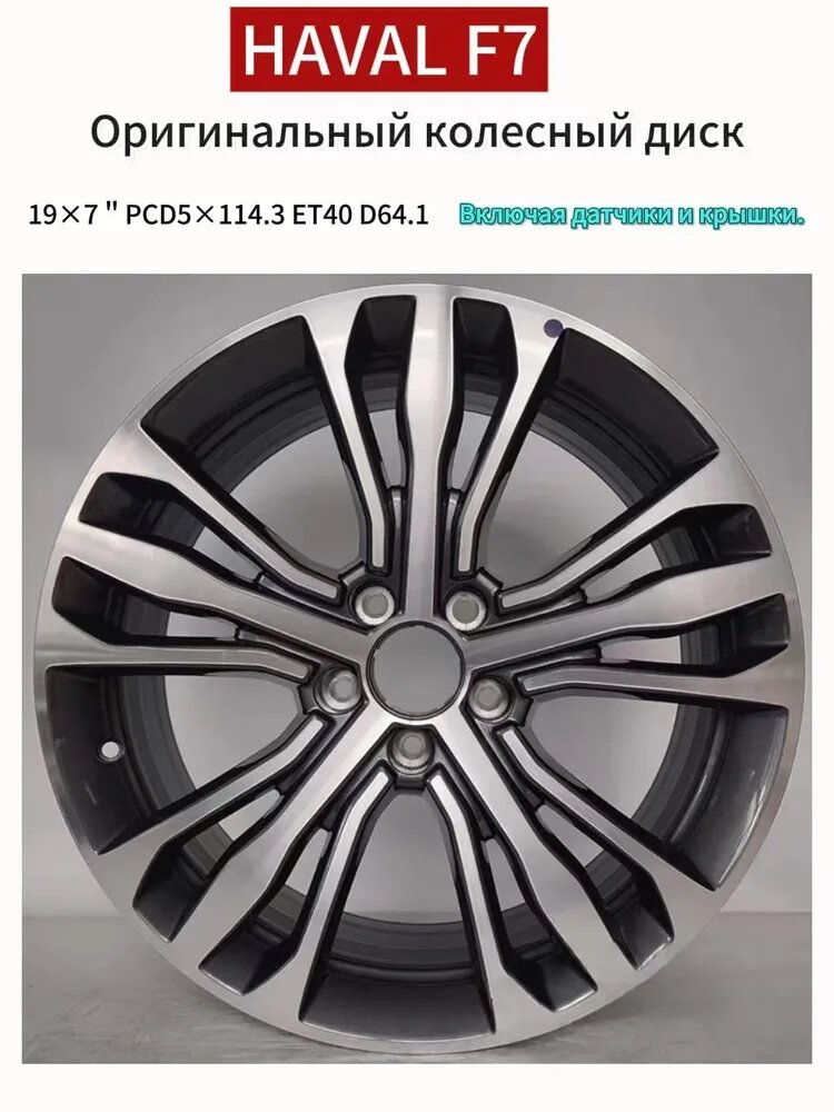 Haval F7 Колесный диск Литой 19x7" PCD5х114.3 ET40 D64.1