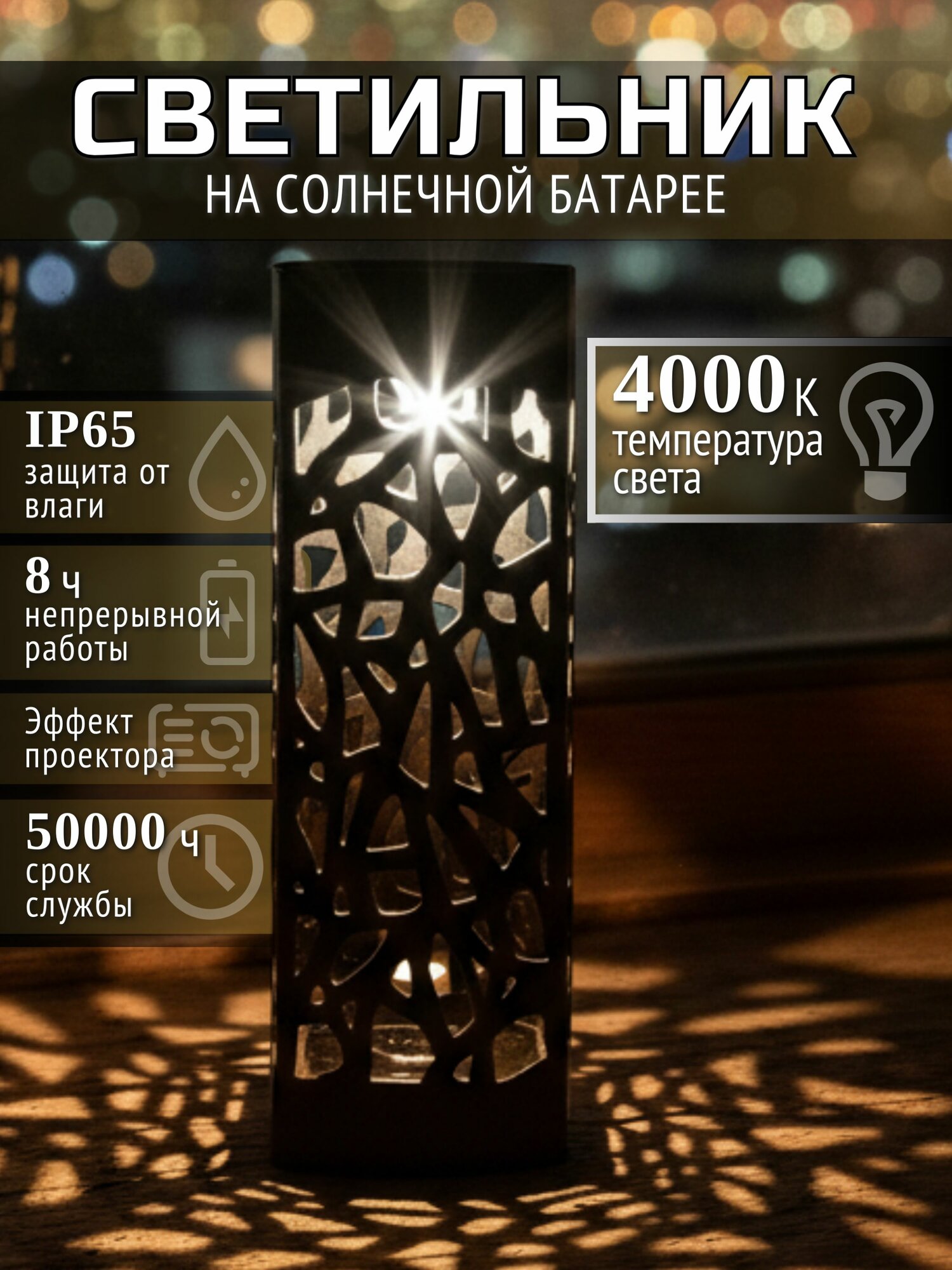 Светильник садовый, на солнечной батарее, 4000K, Ажурный, чёрный