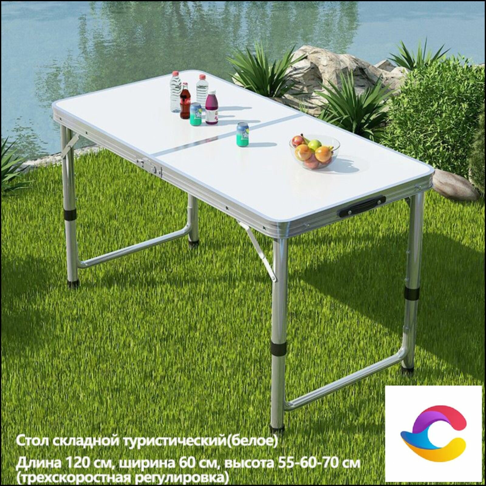 Стол складной туристический, алюминиевый сплав, 120x60x55-70см (регулируемая высота)