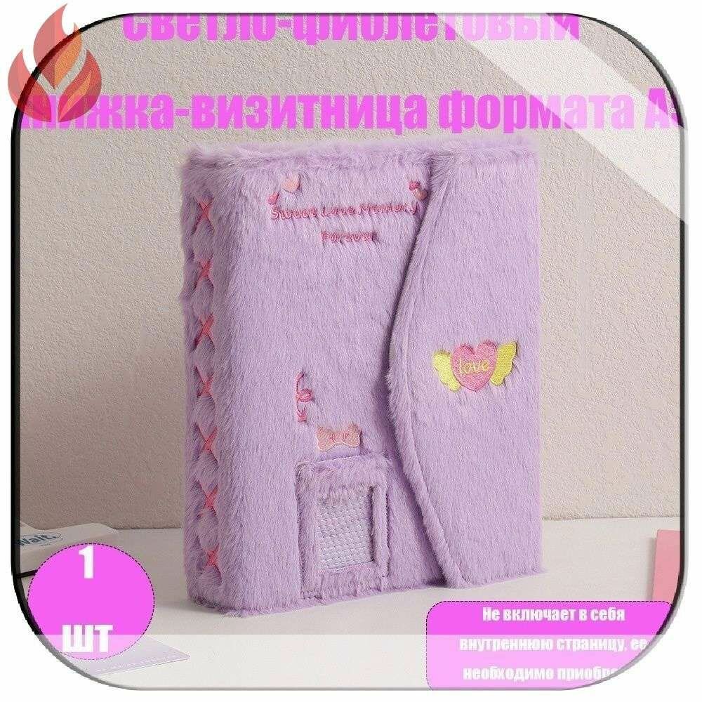 Эксклюзивный плюшевый фотоальбом формата А5 в корейском стиле, дополненный мультяшной бабочкой и трехдюймовой магнитной книжкойоткрыткой полной комплектации