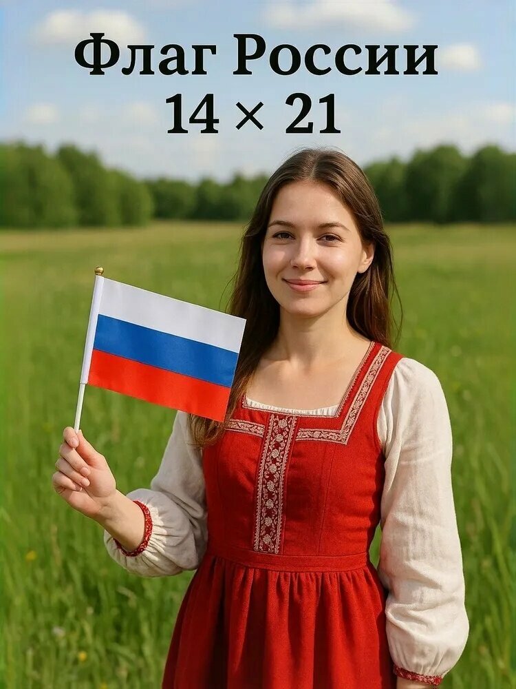 Флаг России / 21х14 см / Флагшток 30 см / Полиэфирный шелк