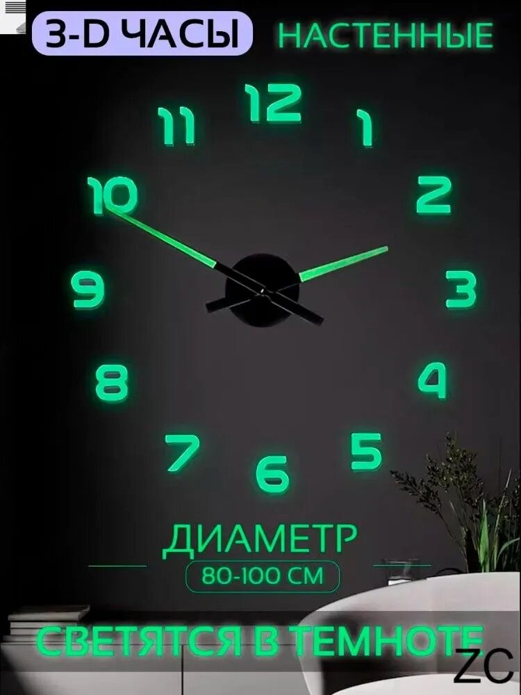 Настенные 3D часы светящиеся в темноте, 50 см, механические с арабскими цифрами, зеленые, акрил