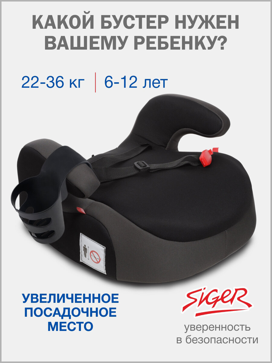 Бустер детский автомобильный Siger 22-36 кг, мокрый асфальт
