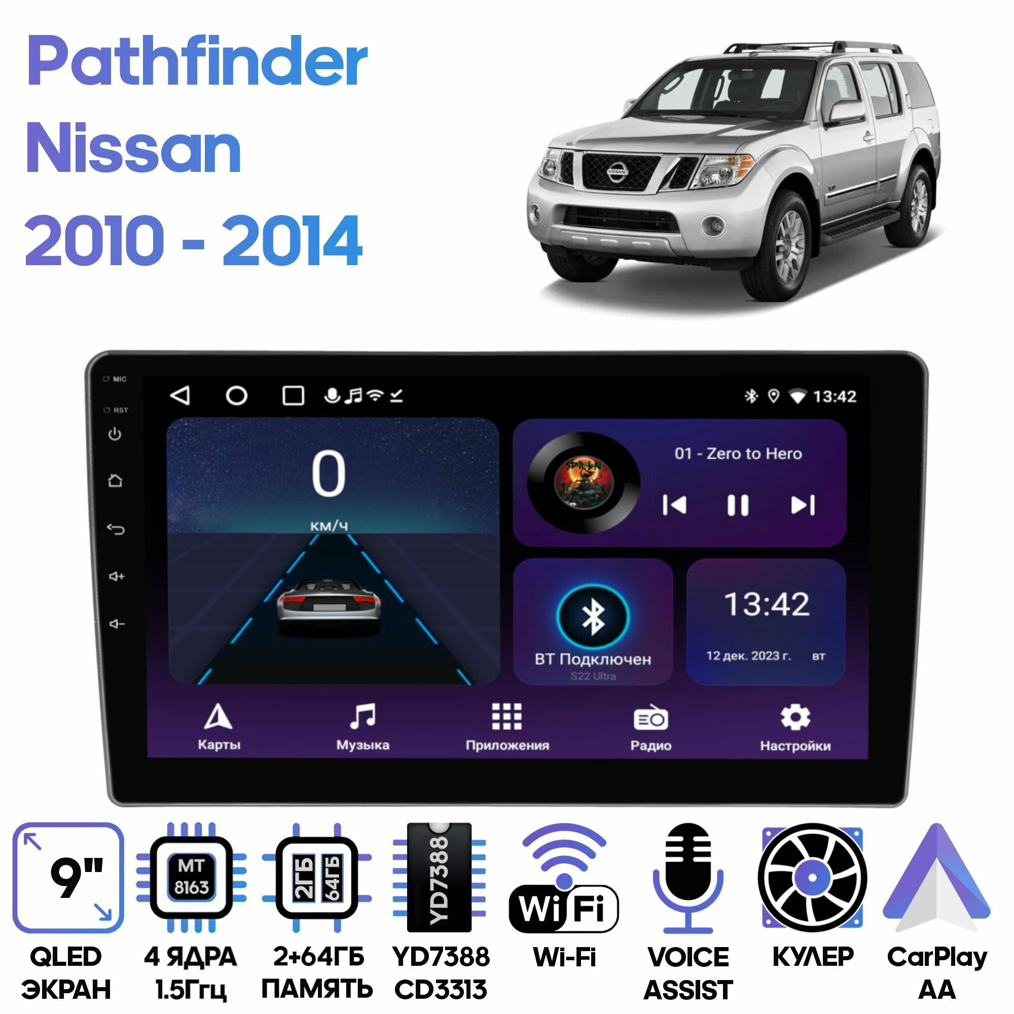 Магнитола Nissan Pathfinder 2010 - 2014 взамен дисплея 9 дюймов, 2/64GB, 4 ядра, Wi-Fi, Android 9 / Wide Media