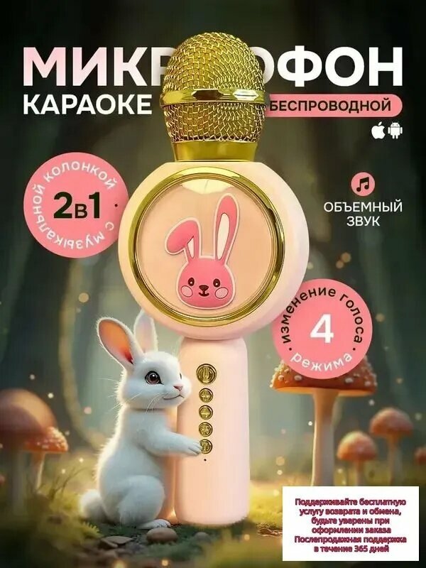 Микрофон универсальный, розовый, светло-розовый