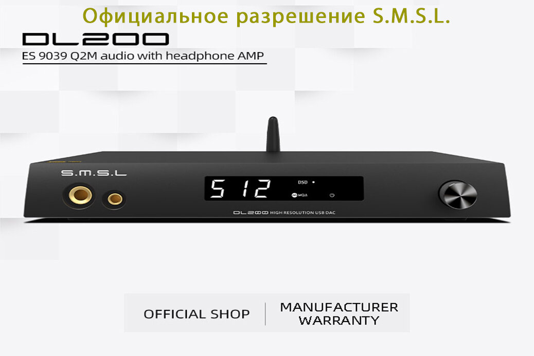 Усилитель ЦАП S.M.S.L DL200. Высококлассный Hi-Fi-усилитель с беспроводными выходами MQA, XLR, DSD и LDAC. Поддерживает ES9039Q2M, XU 316 для превосходного качества звука.