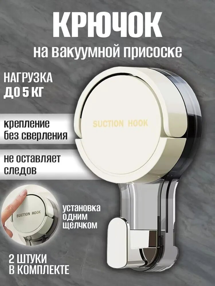Крючок для ванной