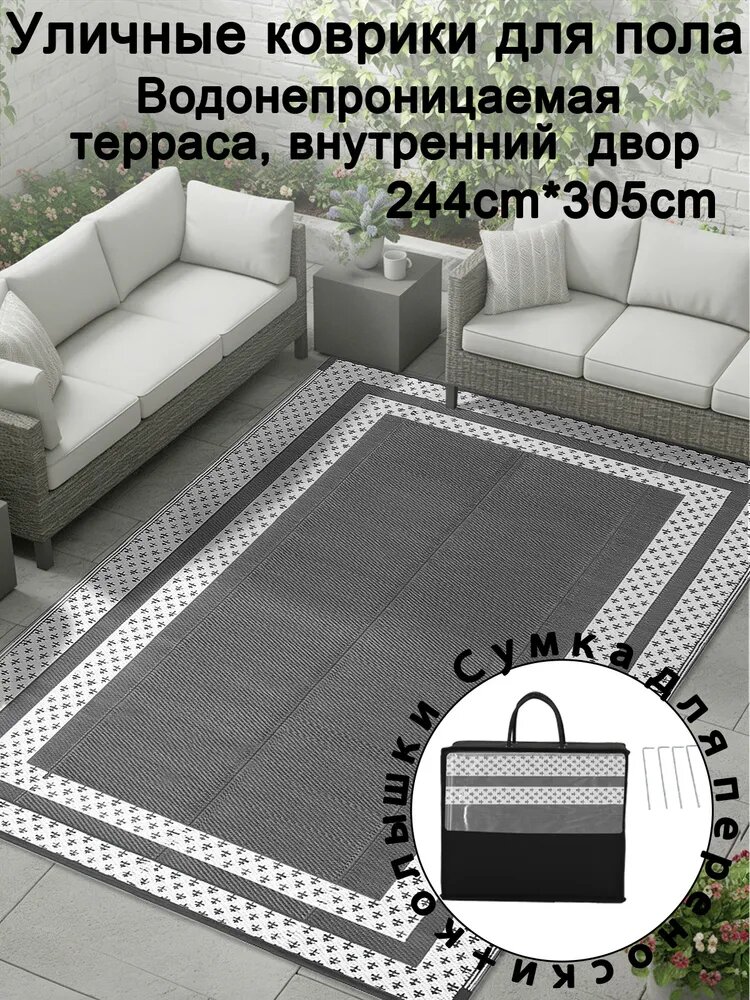 Ковер Изысканная геометрия 300x240 см - ковровое покрытие для террасы и внутреннего двора
