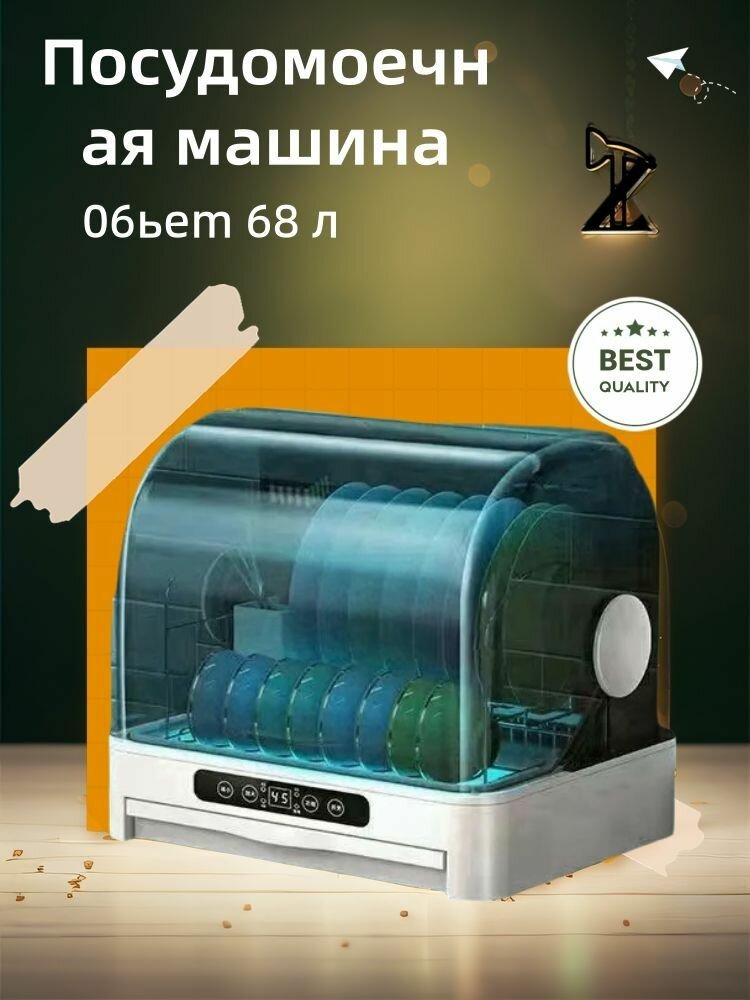 Посудомоечная машина