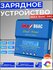 Сетевое зарядное устройство
