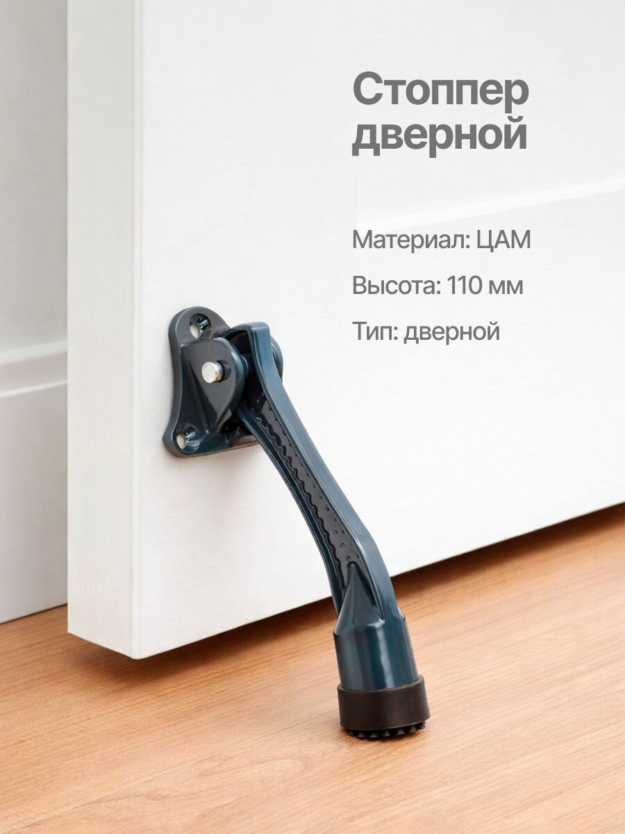 Ограничитель для двери напольный металлический, стоппер дверной и упор для двери цвет черный