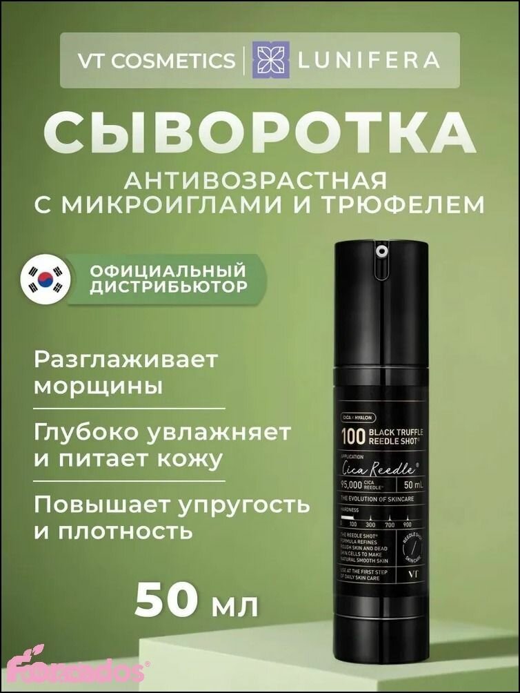 Эксклюзивная антивозрастная эссенция VT Cosmetics с трюфелем и микроиглами Black Truffle Reedle Shot 100, 50 мл, для лифтинга лица и борьбы с морщинами на основе корейской технологии спикул Lunifera