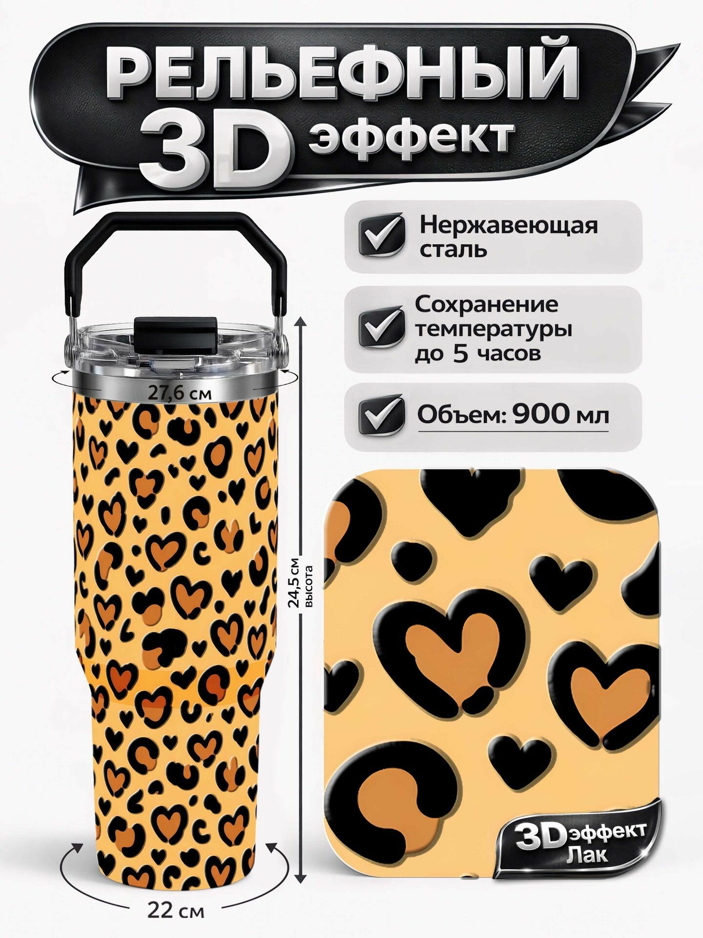 Термокружка 3D Леопард
