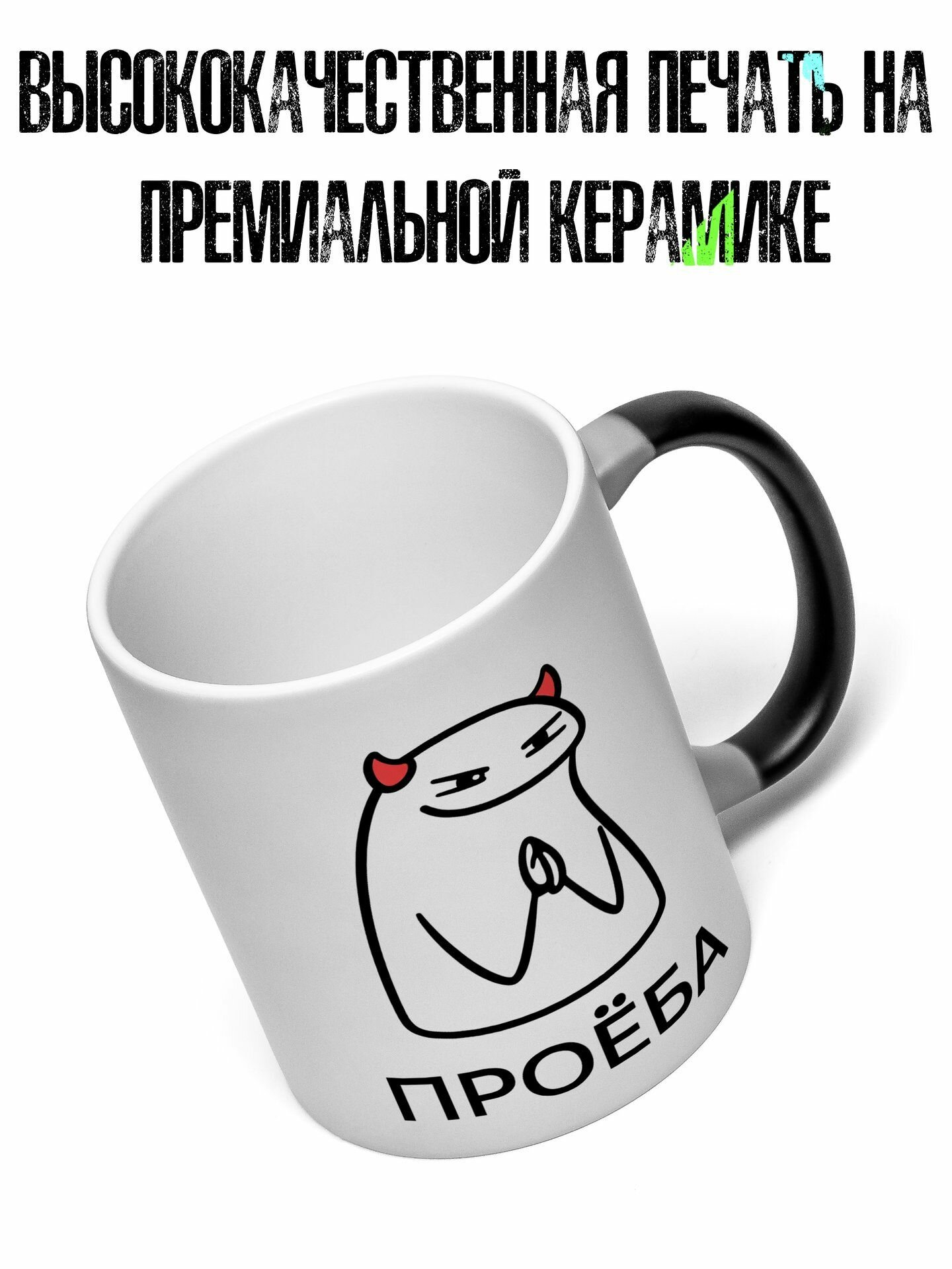 Кружка хамелеон Хитрый, объем 330 мл, материал керамика, 1 шт. — фото 1