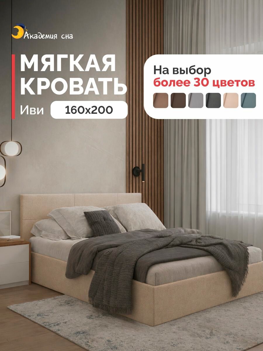 Кровать 160х200 двуспальная с мягким изголовьем Академия сна Иви Тк. Balance 130
