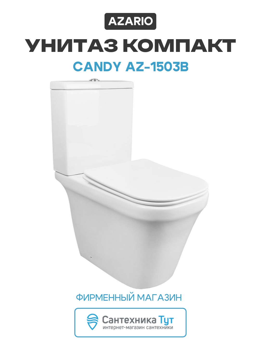 Унитаз-компакт Azario Candy AZ-1503B с бачком и сиденьем Микролифт белый фарфор напольный