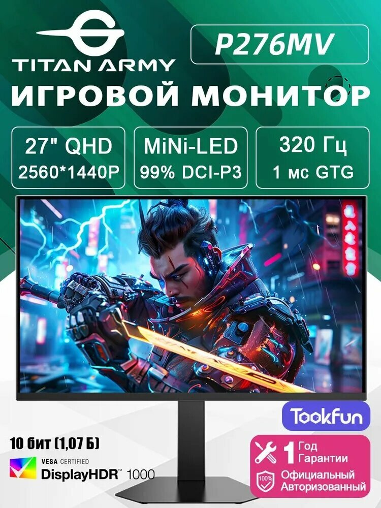 Titan Army 27" Монитор P276MV, Mini-LED, 180 зон, UHD@160 Гц и FHD@320 Гц, HDR 1000, 99% DCI-P3, 10.7 млрд цветов, 10 бит, Adaptive Sync, бирюзовый