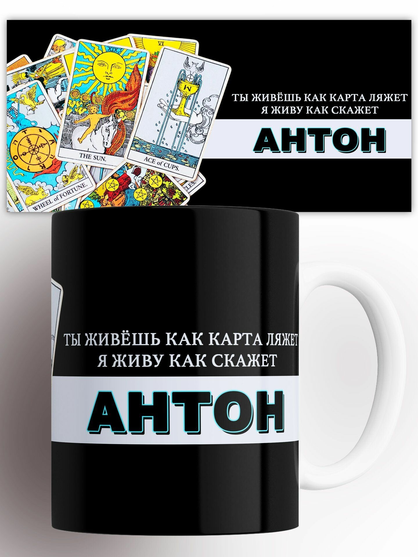 Кружка Антон, объем 330 мл, с принтом, материал керамика, 1 шт.