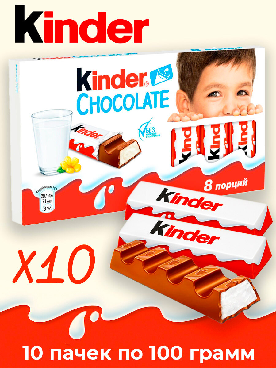 Kinder Chocolate Классический порционный молочный шоколад 100 гр, 10 шт