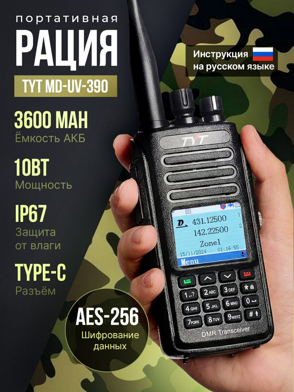 Портативная рация TYT MD-UV390 DMR АЕS-256 3600 мАч Type-C (10 Вт)