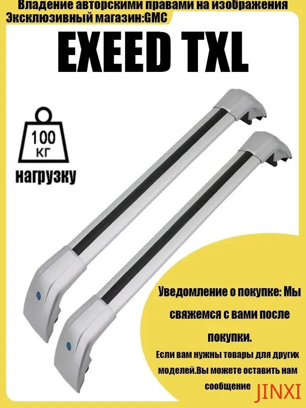 Велобагажник на автомобиль EXEED TXL, Аэродинамическая поперечина, алюминий