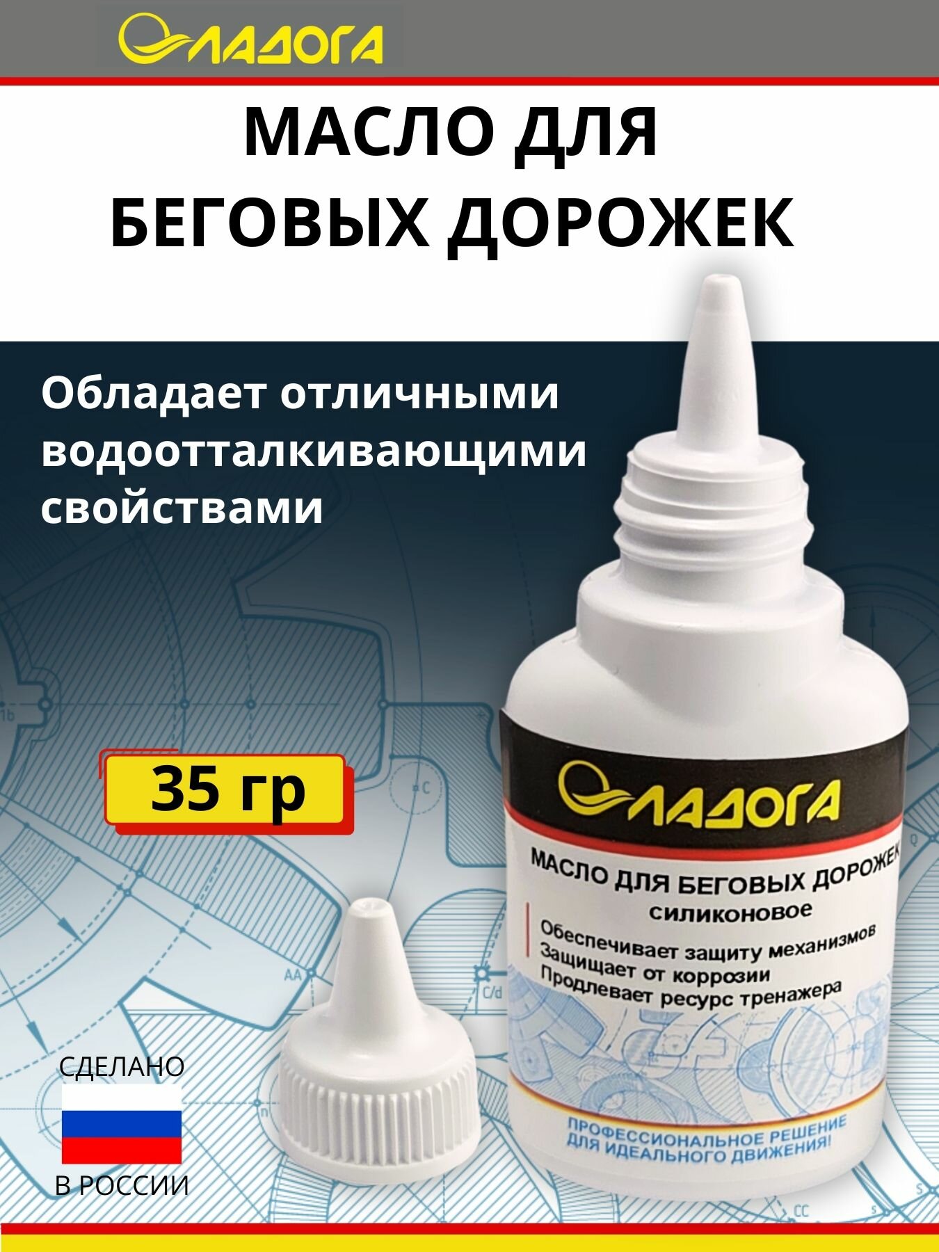 Масло ладога силиконовое для беговых дорожек (флакон 35гр.)