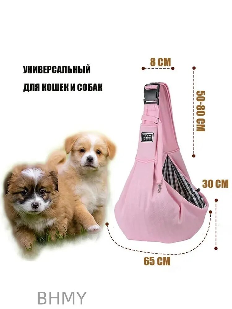 Переноска-слинг для собак, кошек, котят и грызунов, розовая сумка для животных, до 8 кг, хлопок, полиэстер, размер 650*300 мм — фото 1