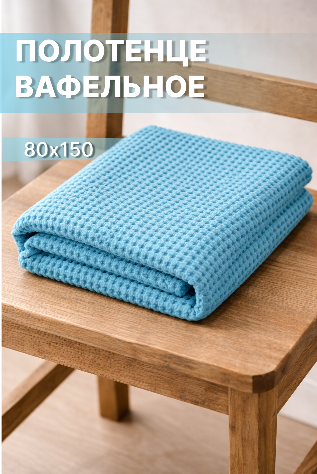 Полотенце Linenmill Home "Marina", 80x150, вафельное, льняное, банное,