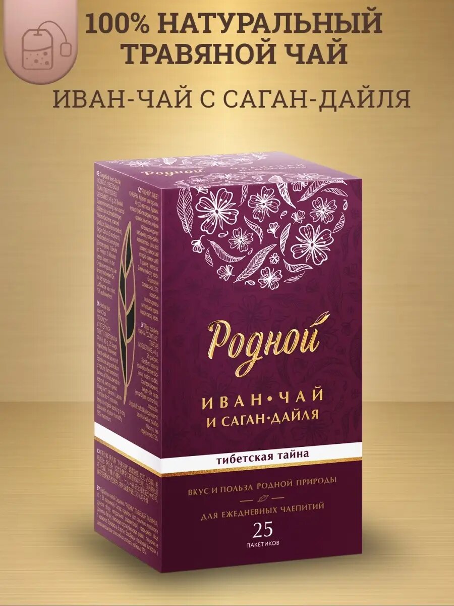 Иван-чай "Родной" с саган-дайля Тибетская тайна, 25 пакетиков